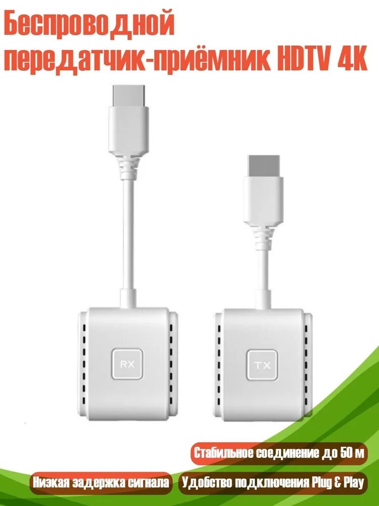 Беспроводной передатчик-приёмник HDTV 4K, Белый - Интерфейс HDMI