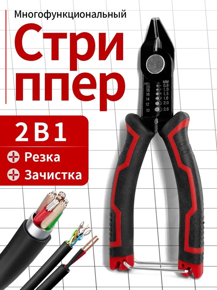 2 в 1 Многофункциональные клещи для очистки проводов, Красный/черный, 160 мм
