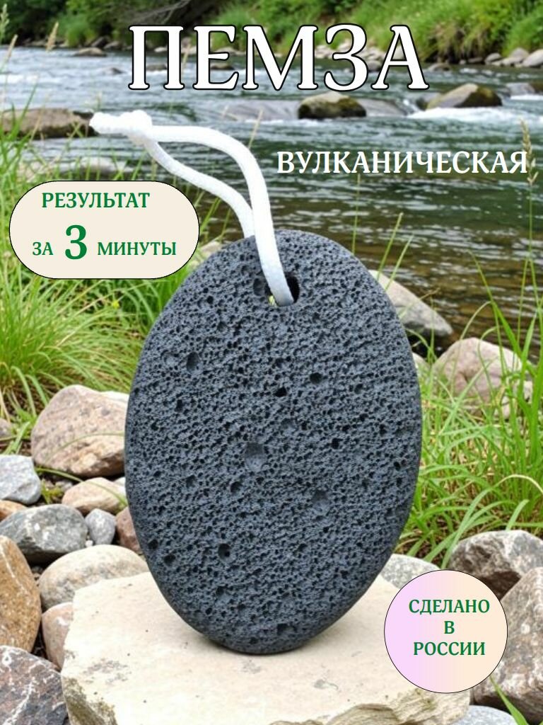 Пемза для пяток натуральная вулканическая от натоптышей, огрубевшей кожи ног