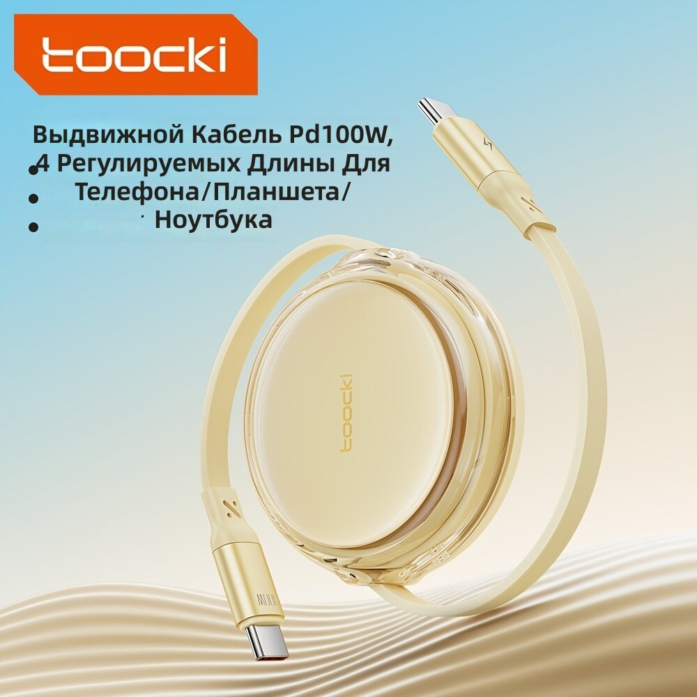 Втягивающийся кабель C-C 100W Ice Crystal, желтый