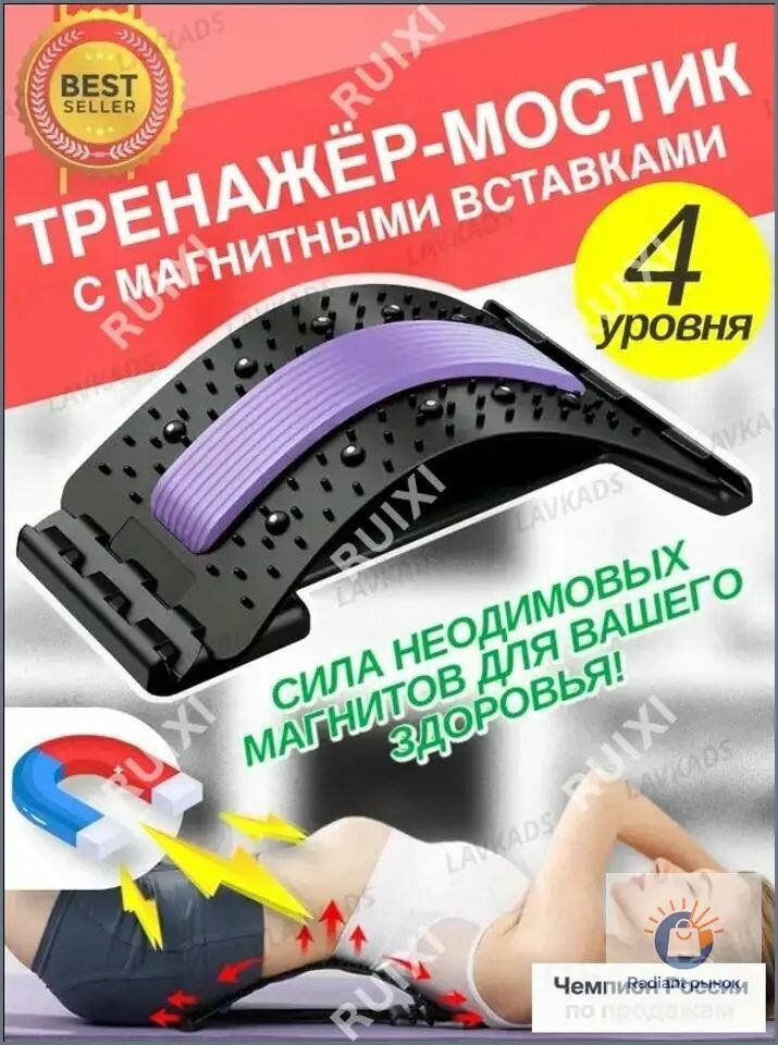 Мини-тренажер Мостик-тренажёр массажный магнитный