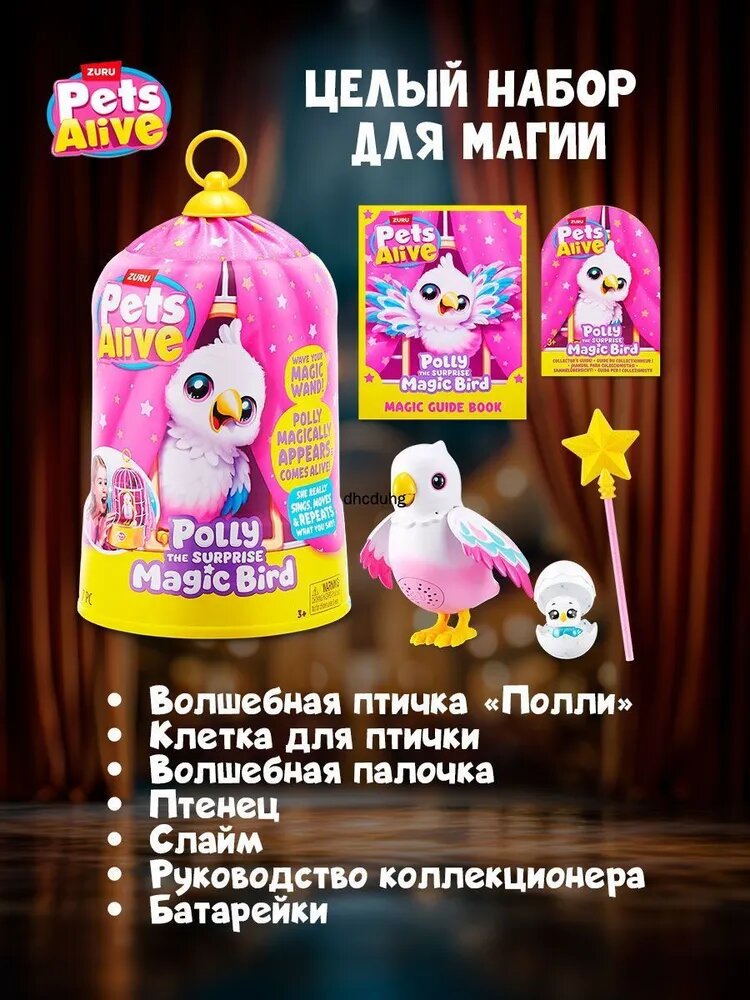 Интерактивная игрушка — фото 1