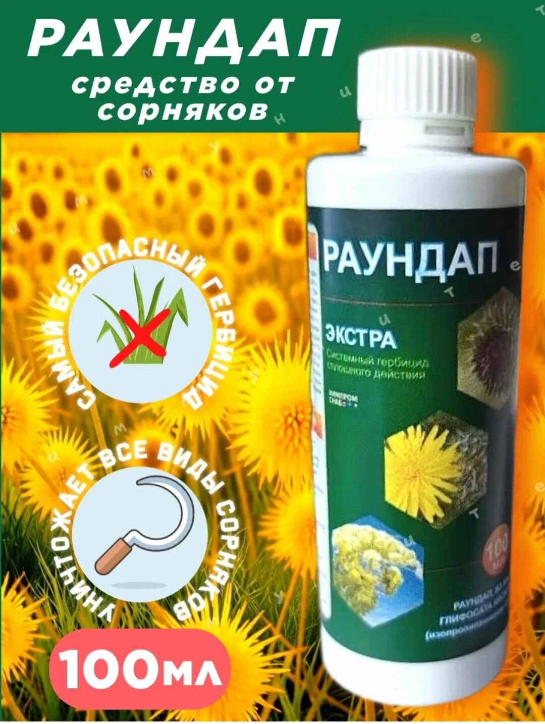 Средство от сорняков