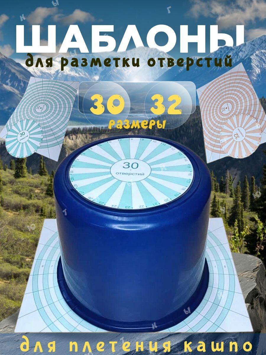 Шаблон для плетения из ротанга разметка ведра для кашпо ламинированный