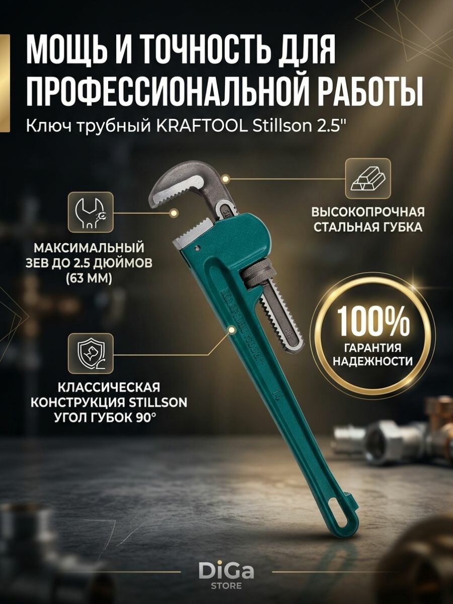 Трубный разводной ключ KRAFTOOL Stillson 2.5"