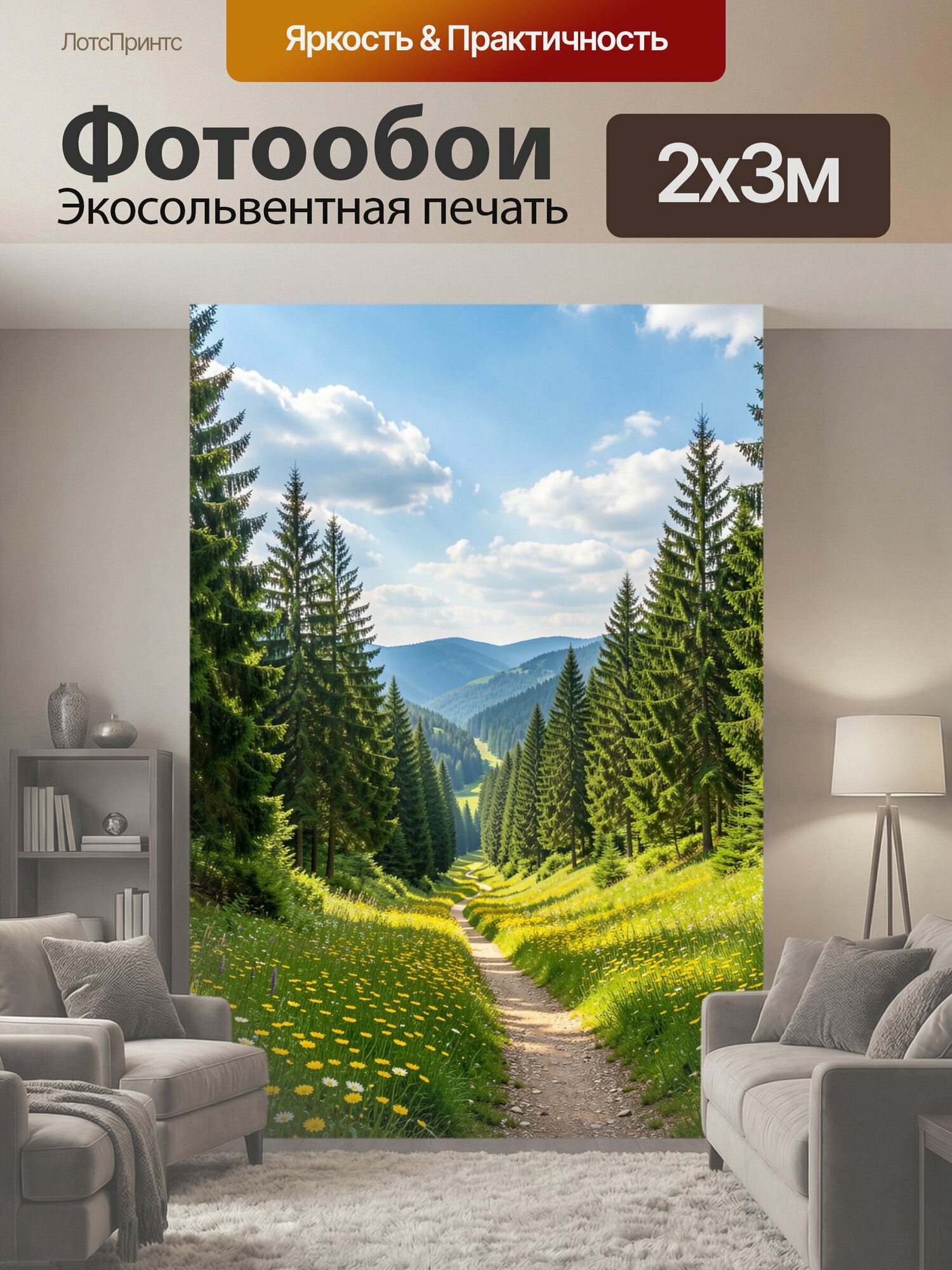 Фотообои "Солнечная тропа через хвойный лес. Узкая тропинка уходит вглубь сосново-елового леса, по склонам — яркие жёлтые и белые цветы." 200x300 см. экосольвентная печать