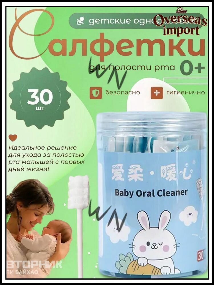 Салфетки для чистки зубов детские, зубная щетка детская от 0 для новорожденных, салфетки на палоч