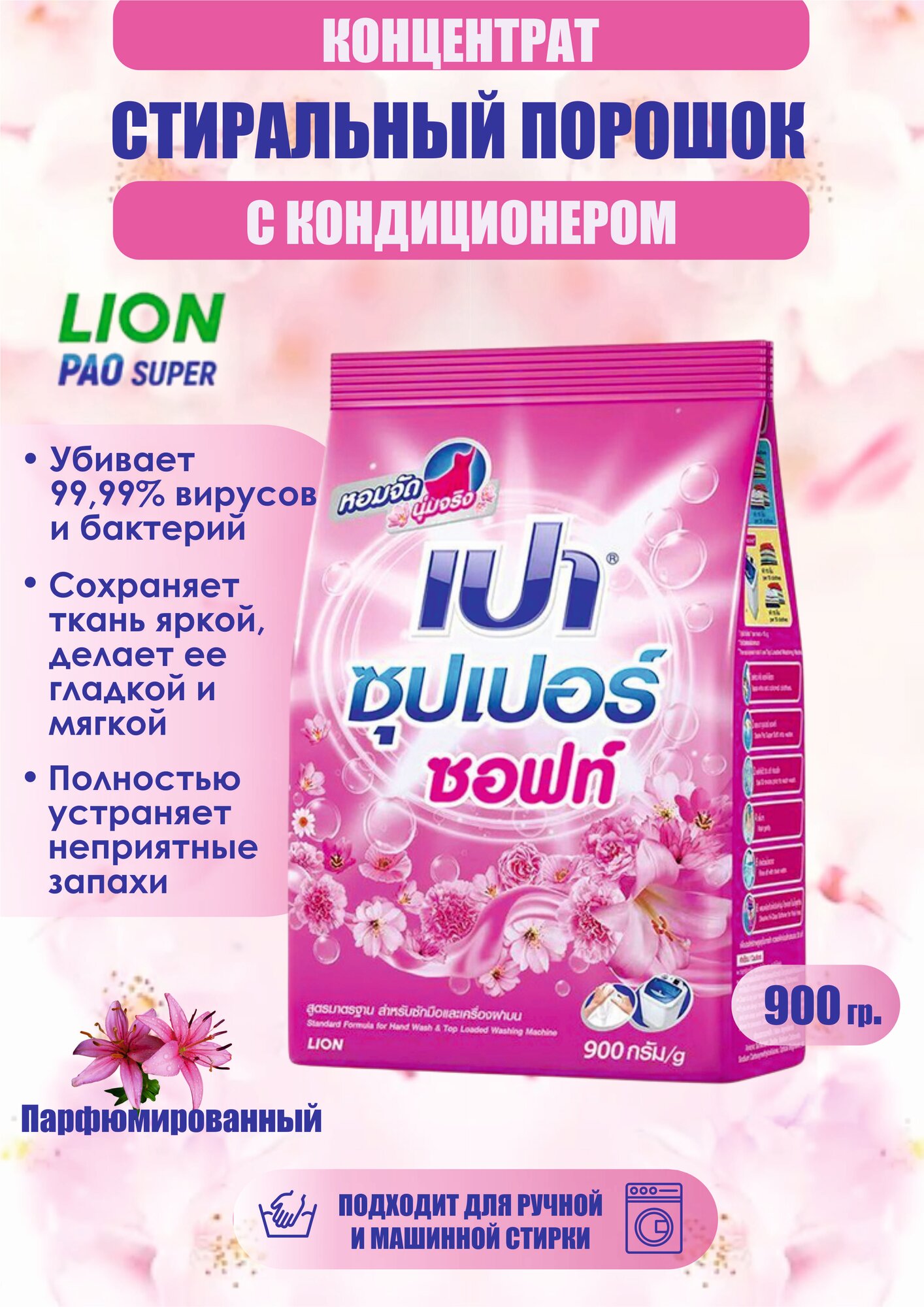 Lion Стиральный порошок 900 г Для деликатных тканей, Для белых тканей