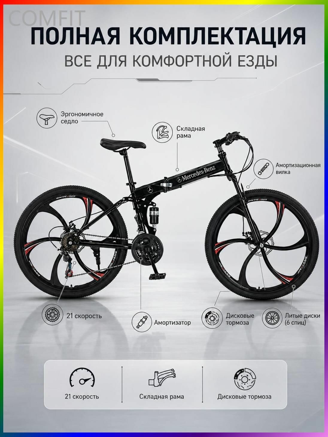 Велосипед Гибрид, Городской, Мерседес