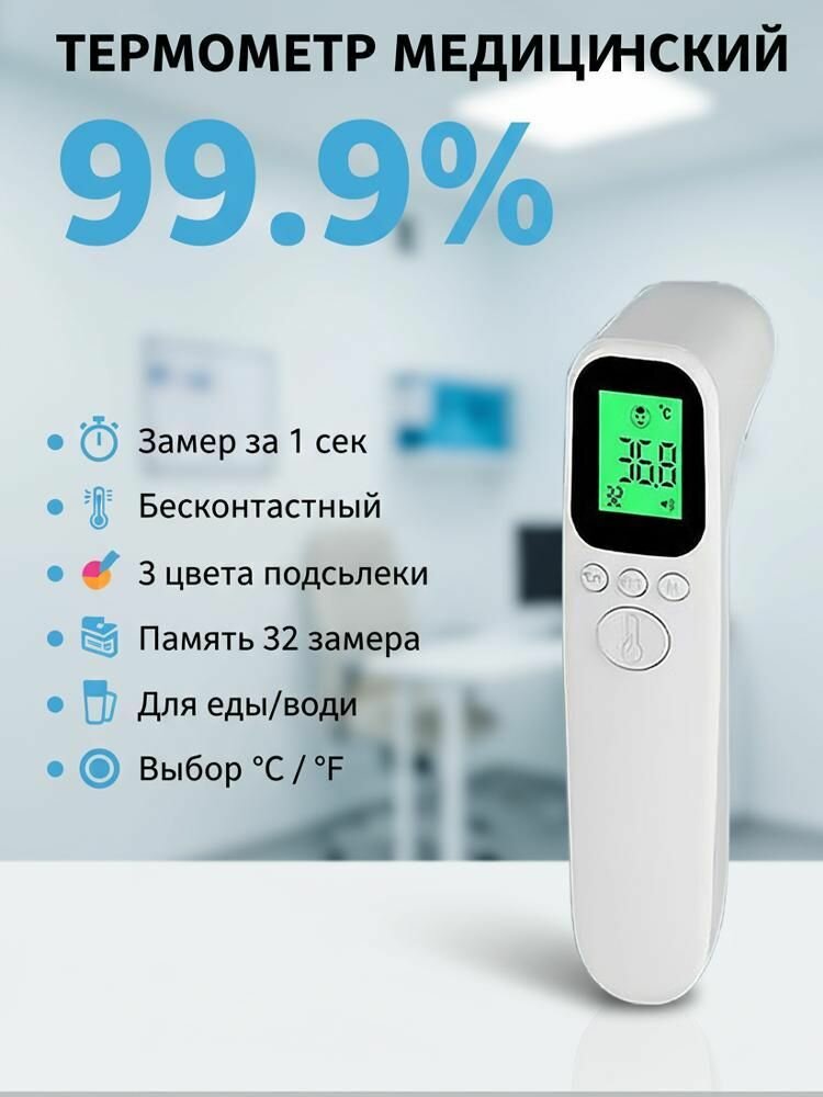 Ручной термометр для лба