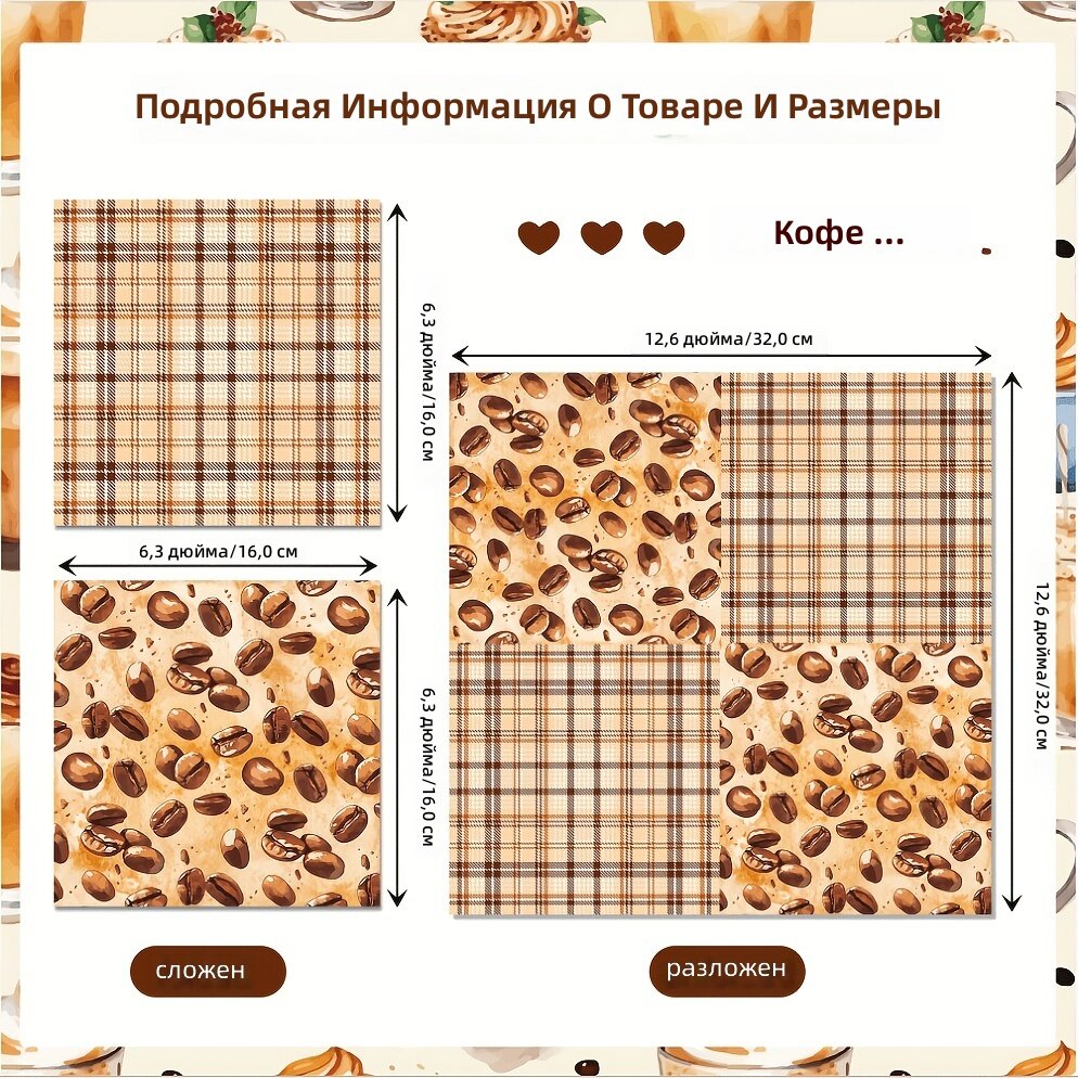 Декоративные салфетки для вечеринки, 20 штук, ретро чашки, квадратные бумажные