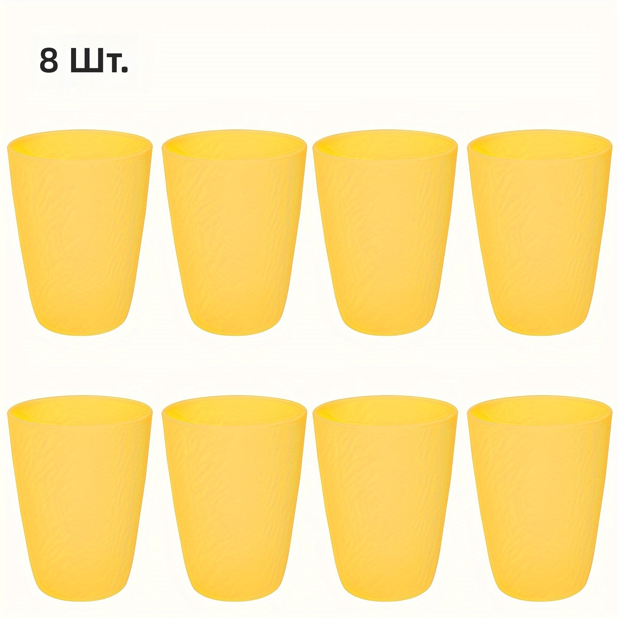 Набор стаканов для напитков из полипропилена, 8 шт, желтые, утолщенные