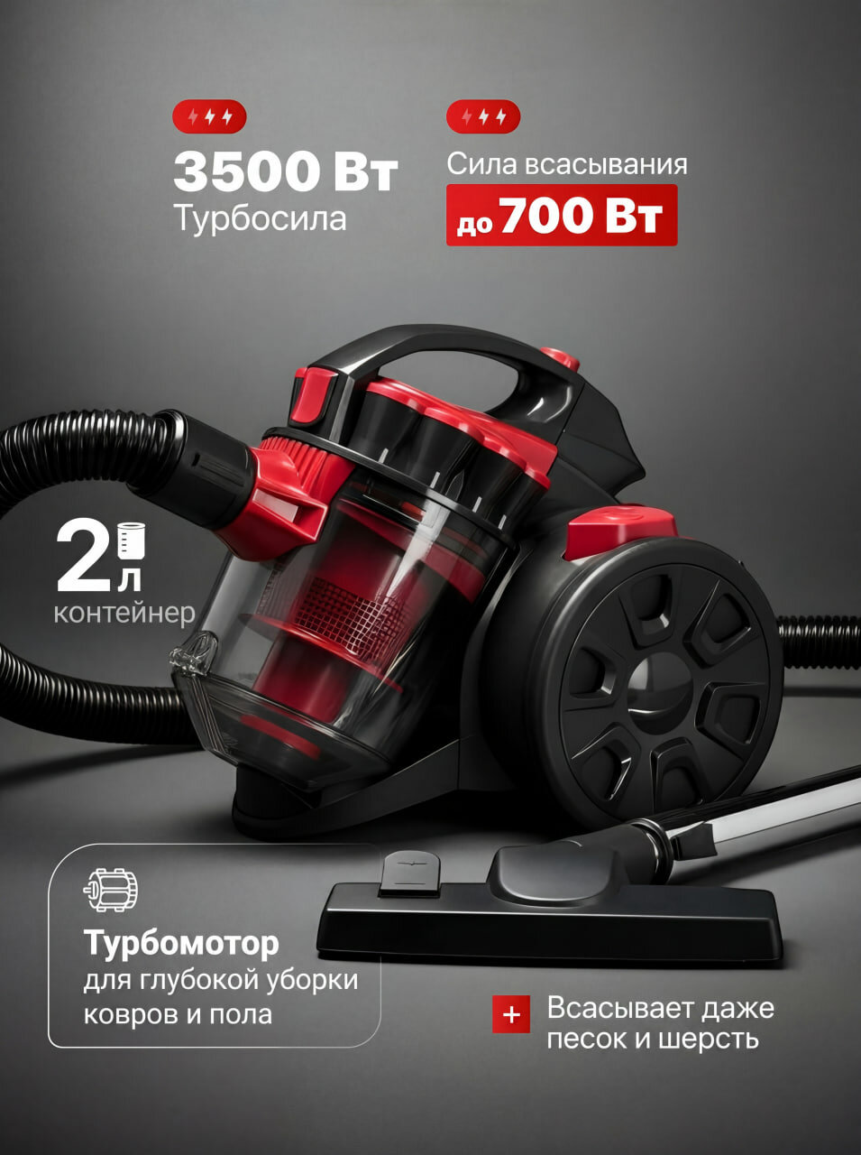 Пылесос для дома мощный с контейнером, 3500Вт, 2л