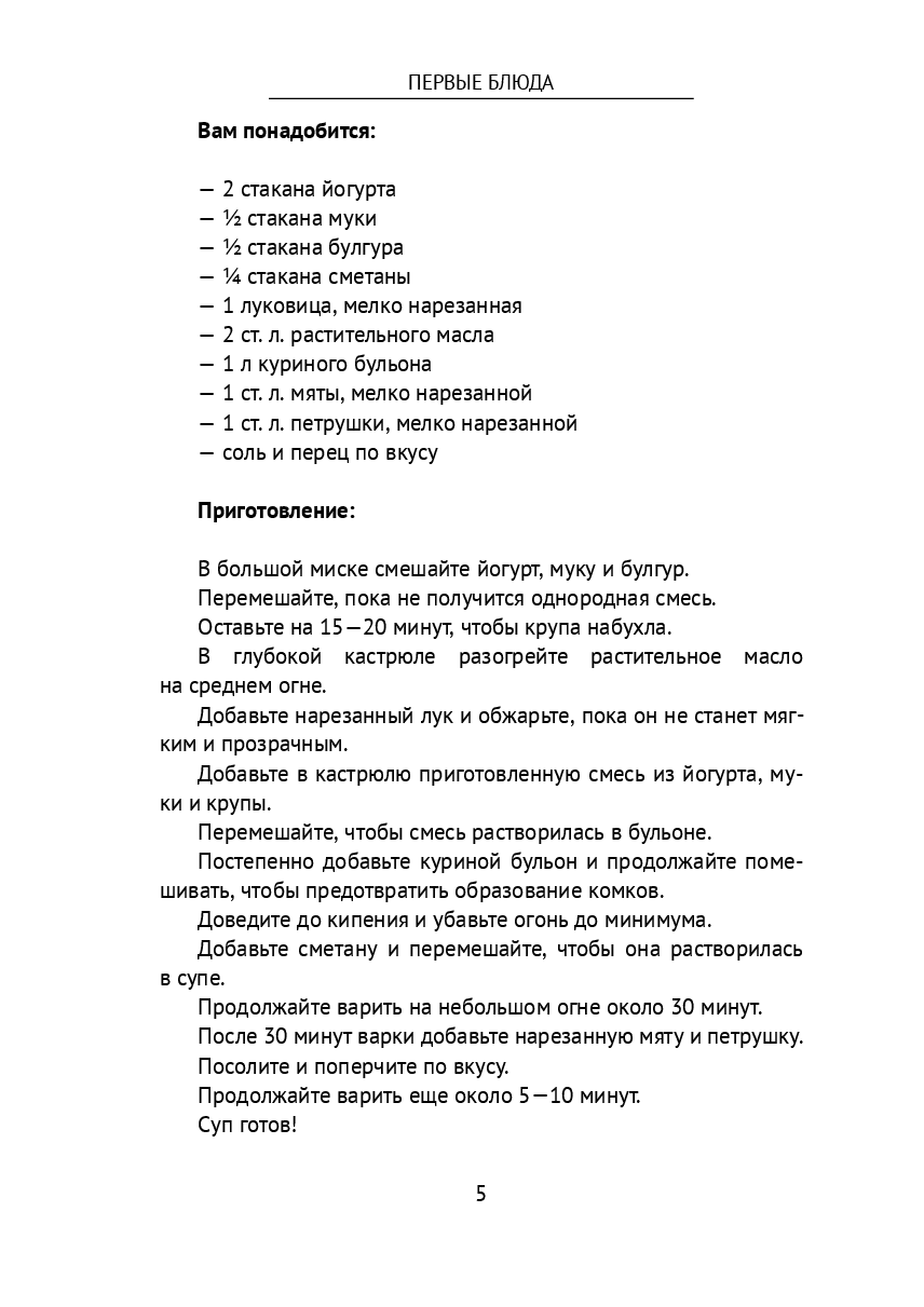 Первые блюда — фото 1