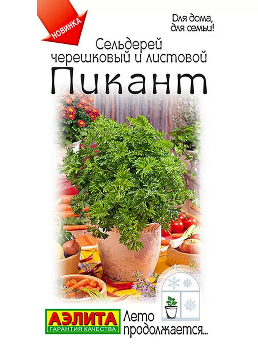 Семена "Сельдерей листовой Пикант"