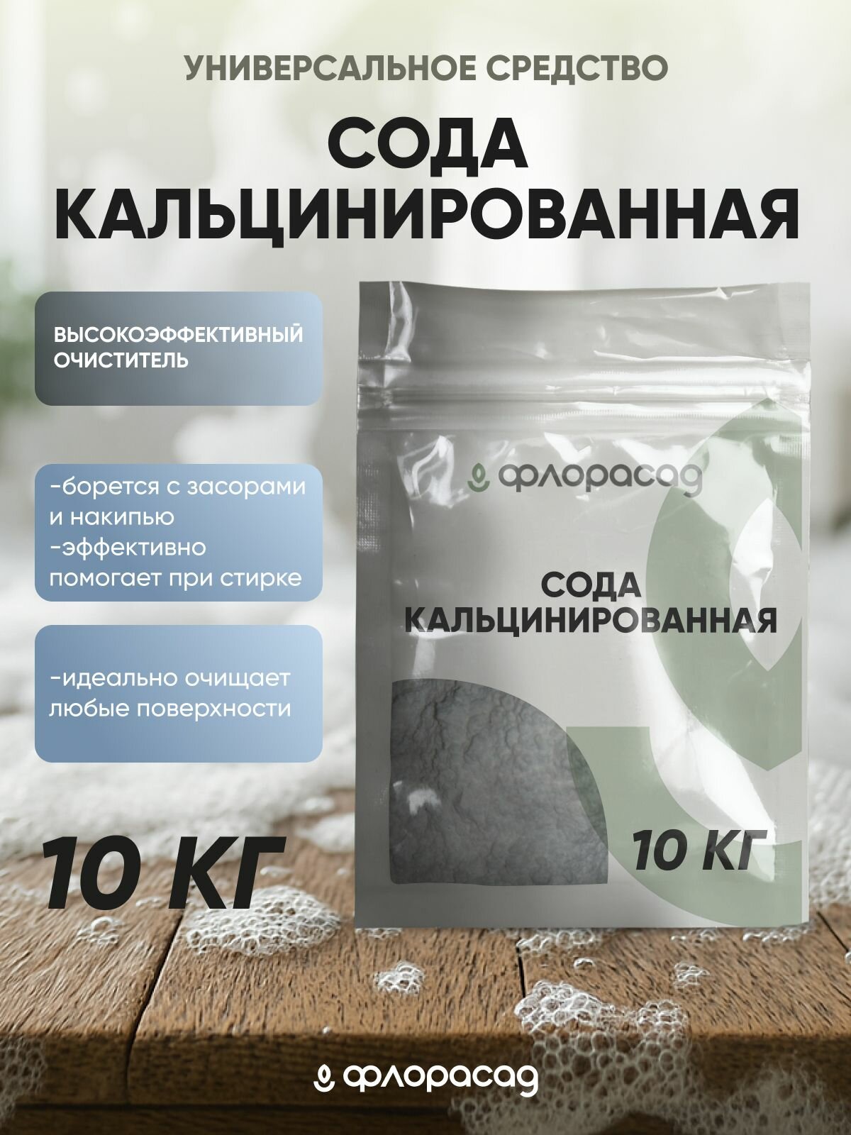 Сода кальцинированная, 10кг