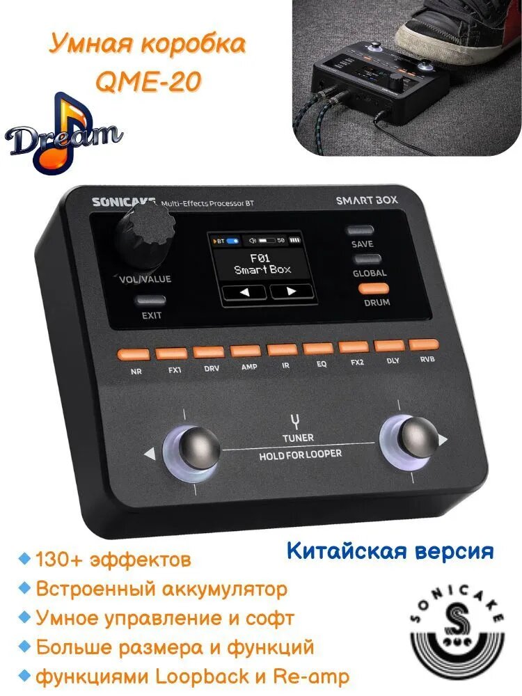 SONICAKE Smart Box мультиэффект-педаль для гитары с более чем 130 эффектами, поддержкой NAM/IR, лупером, встроенным тюнером/метрономом