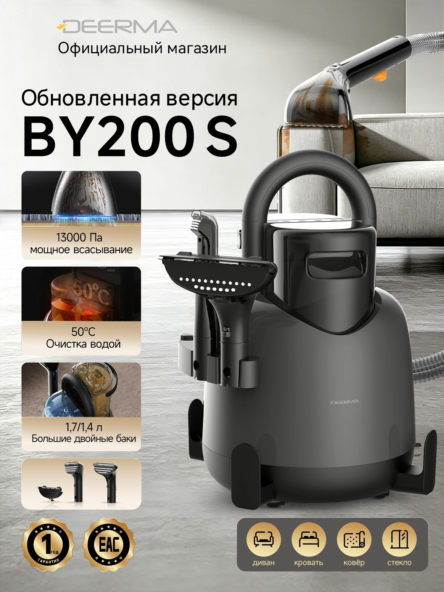 Пылесос для мебели Deerma BY200 (NEW), обновленная версия 2025 (внимание: маркировка на упаковке BY200), проводной, 13 кПа, нагрев 50C, 3 насадки, 1200 Вт, шланг 1.5 м, кабель 5 м, для чистки ковров