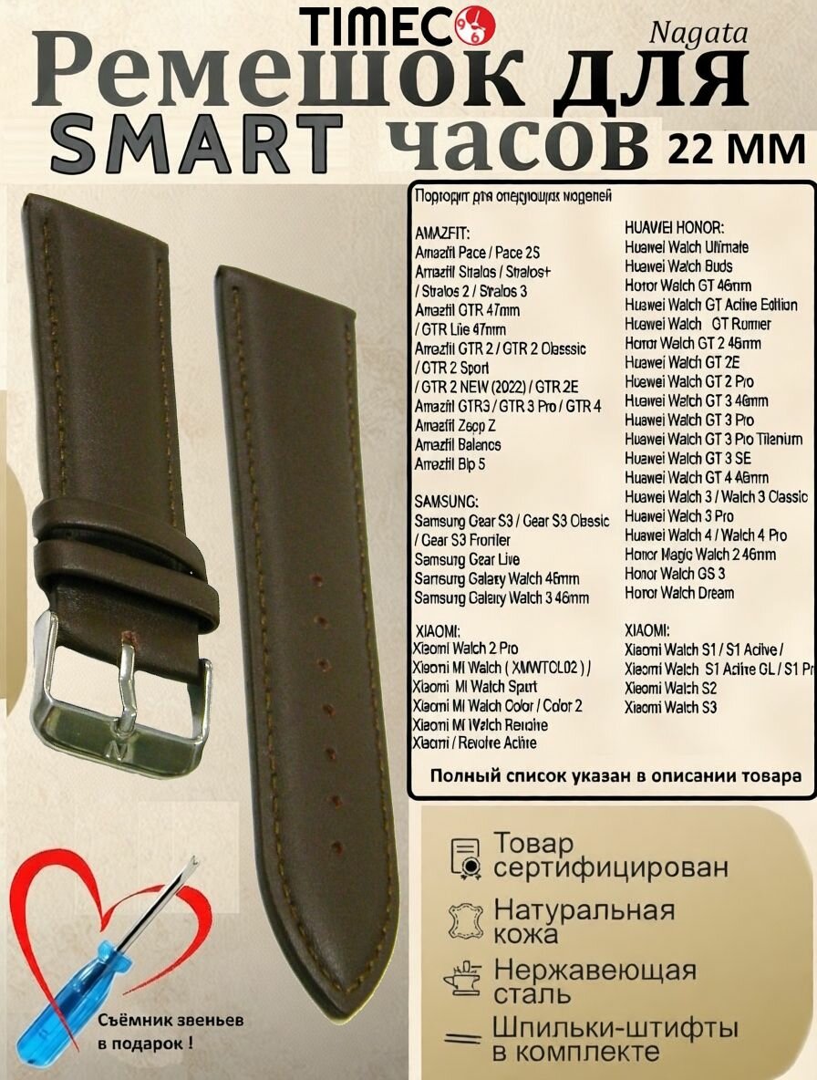 Ремешок для SMART часов 22мм