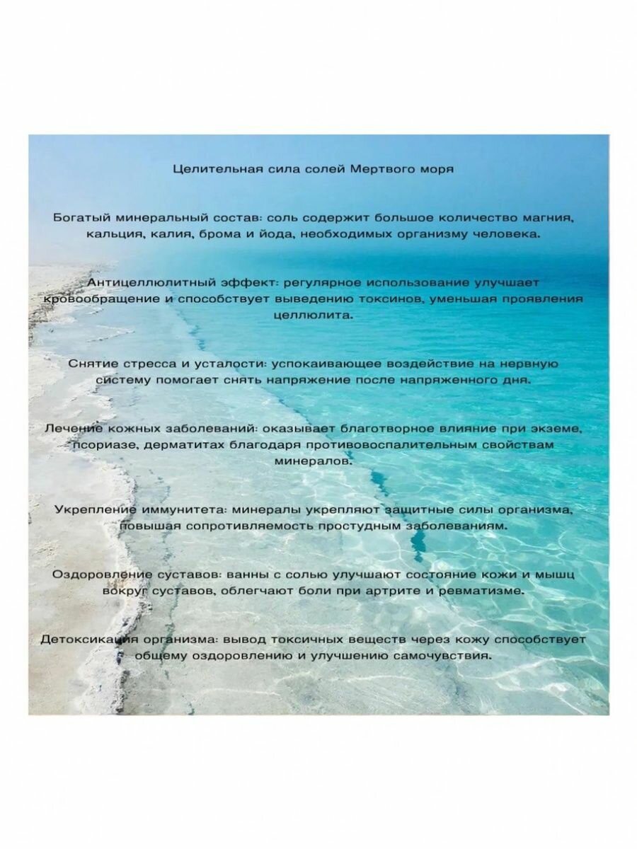 Соль мёртвого моря — фото 1