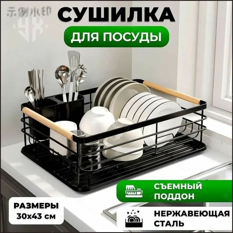 Сушилка для посуды, 1 шт