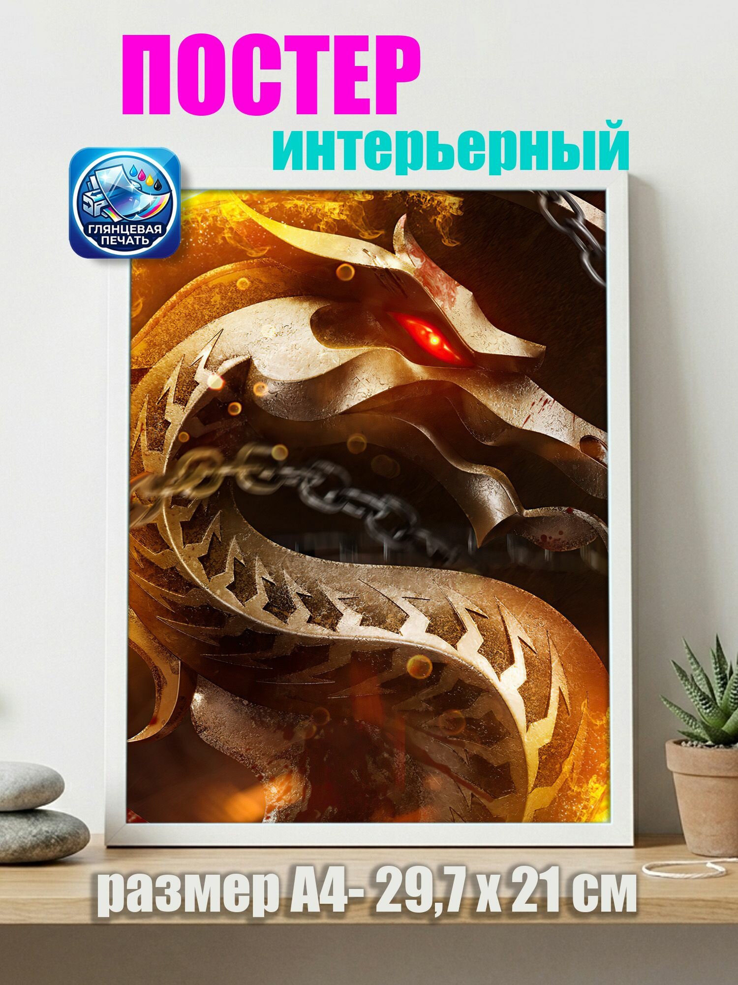 Постер Золотой металлический дракон Mortal Kombat крупным планом, плакат на стену интерьерный 21x30 см (A4).