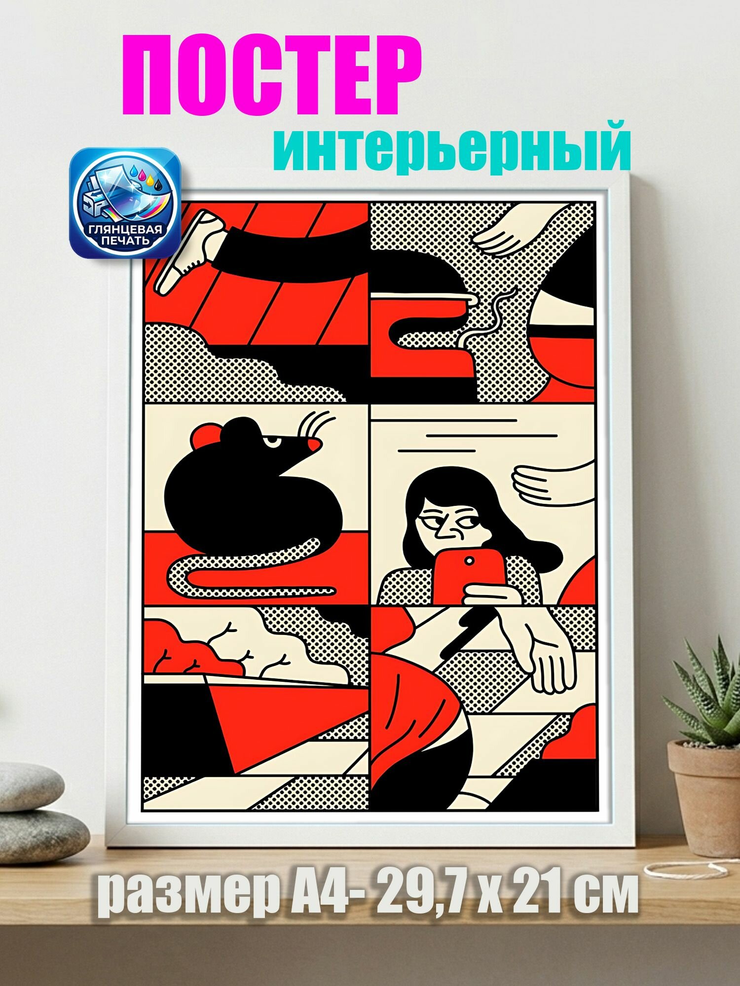 Постер Коллаж бегун крыса и девушка, плакат на стену интерьерный 21х30 см (А4)