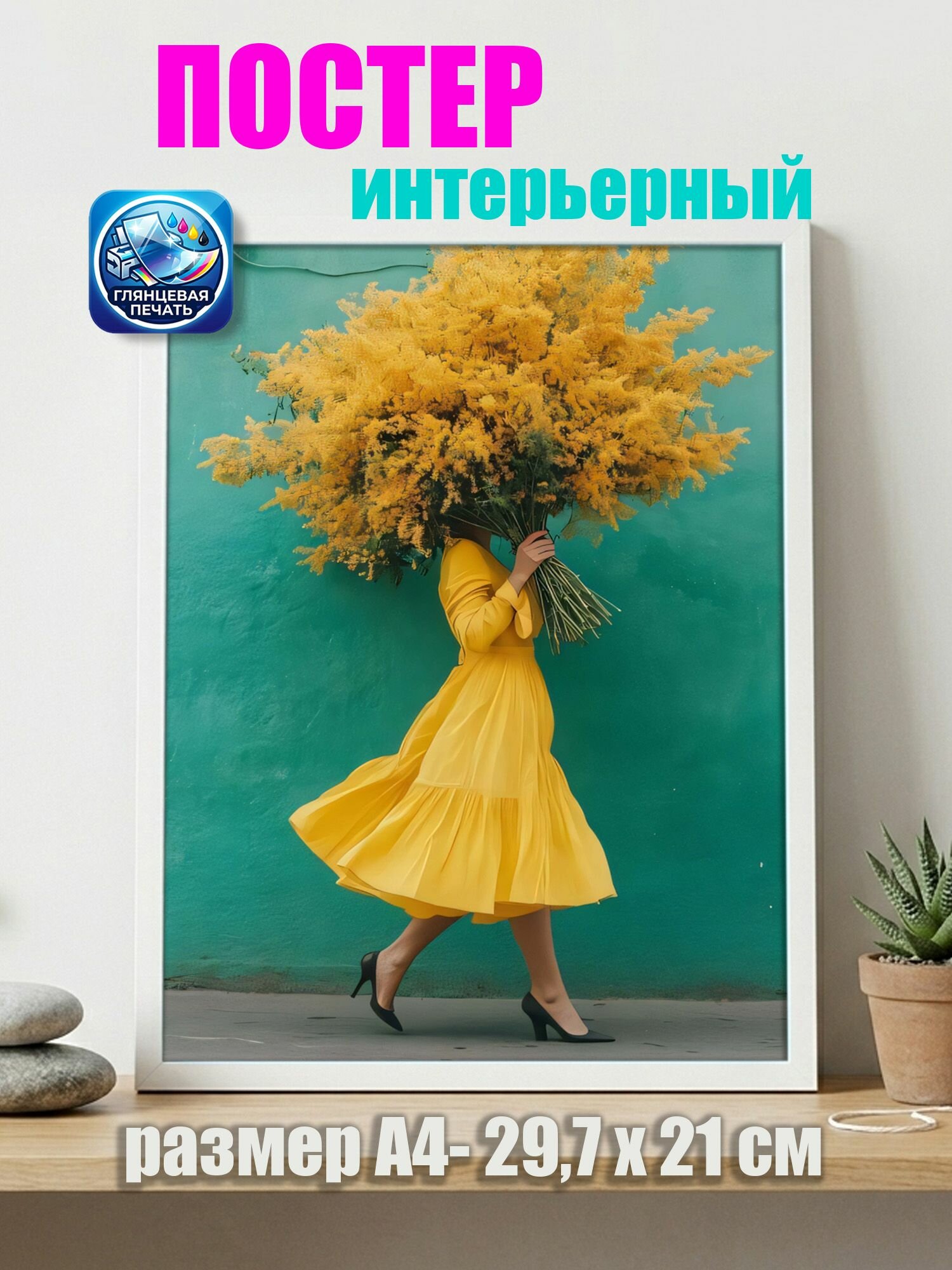 Постер Девушка в желтом платье с охапкой мимозы, плакат на стену интерьерный 21х30 см (А4)