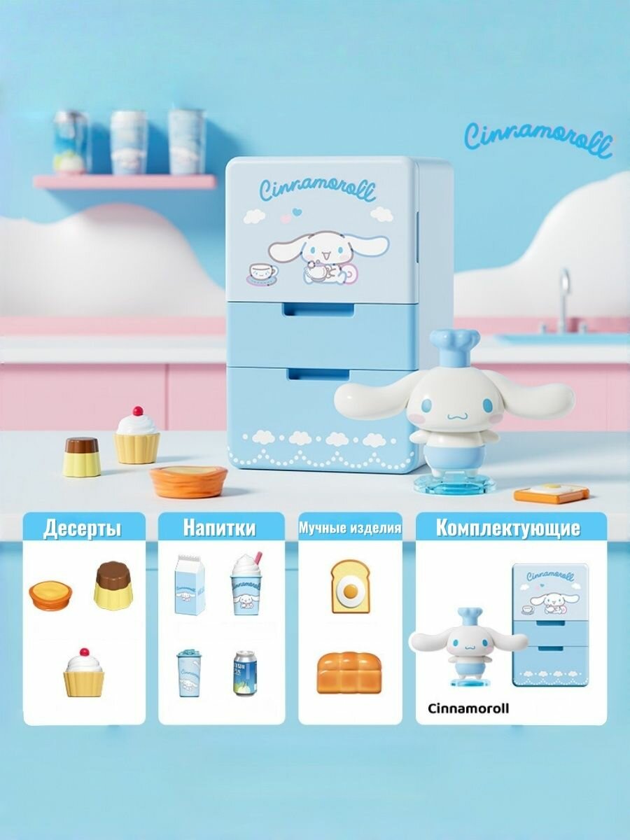 Набор для ролевых игр Sanrio: миниатюрный холодильник для детей игрушечный холодильник детский набор миниатюрная техника