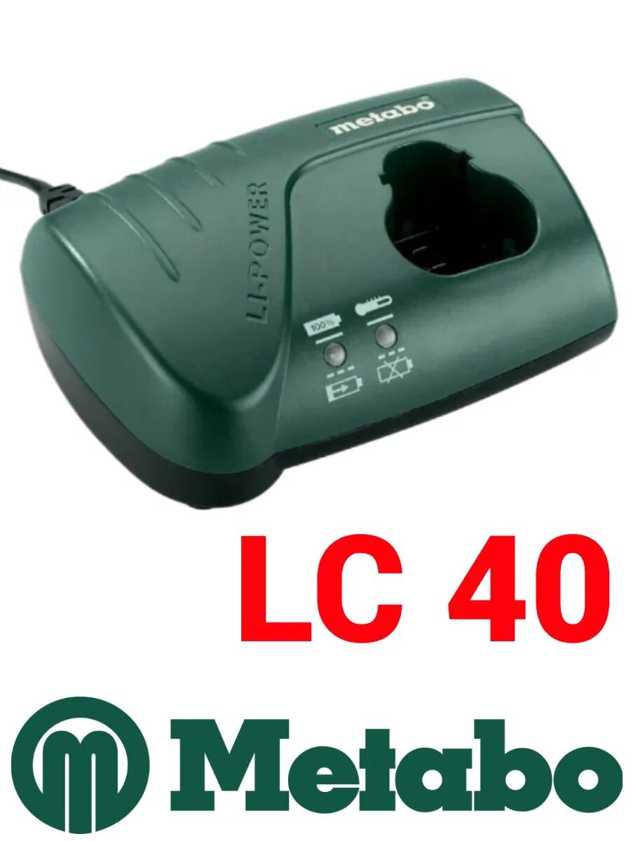 Оригинал: Зарядное устройство Metabo LC 40, BS 10.8В , BS12 V Powermaxx 00079001 27064001