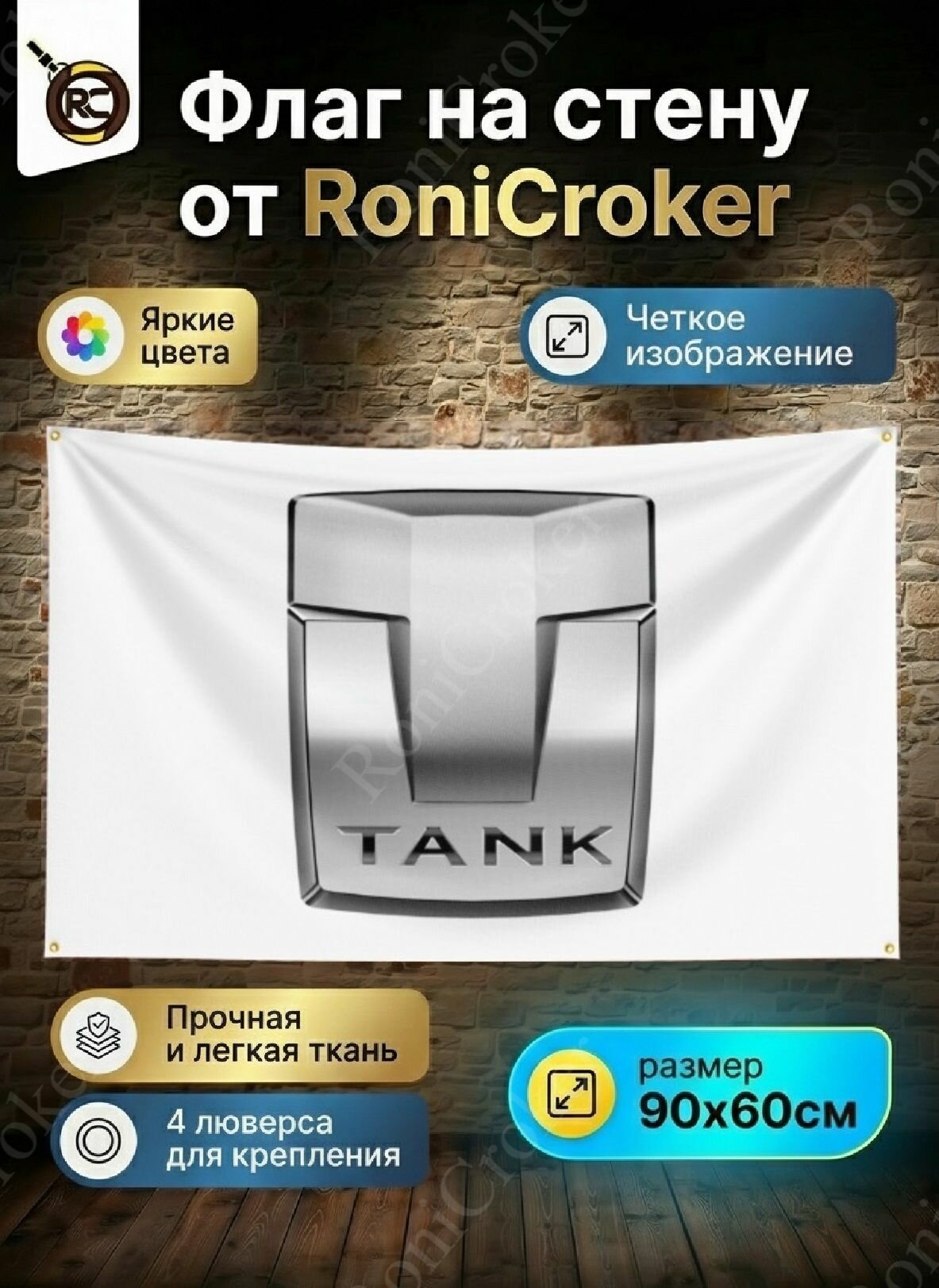 Флаг плакат баннер Tank Танк