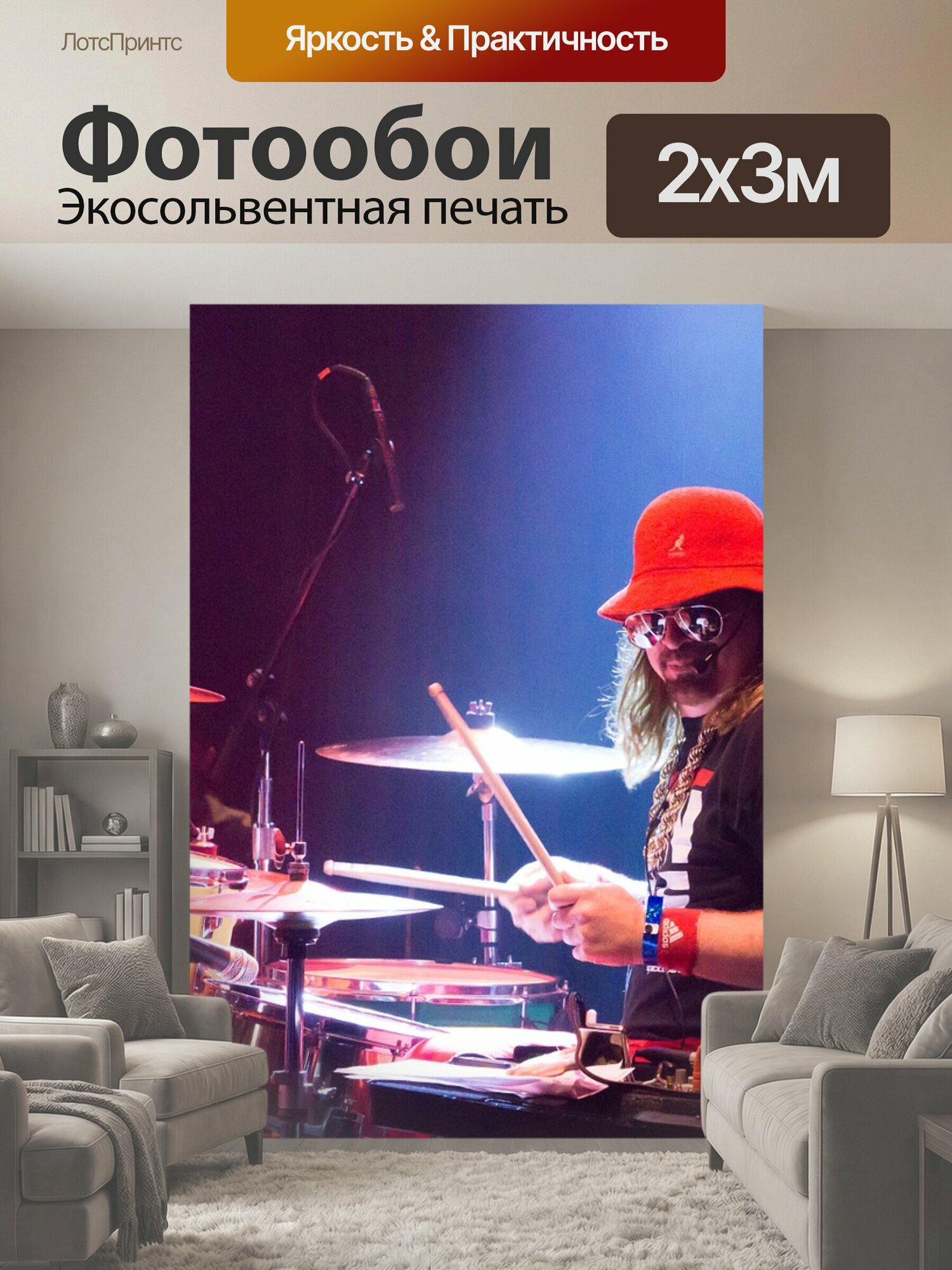 Фотообои "Барабанщик, живая музыка, сцена" 200x300 см. экосольвентная печать