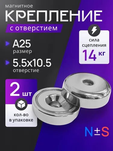 Магнитное крепление с отверстием A25 2 шт