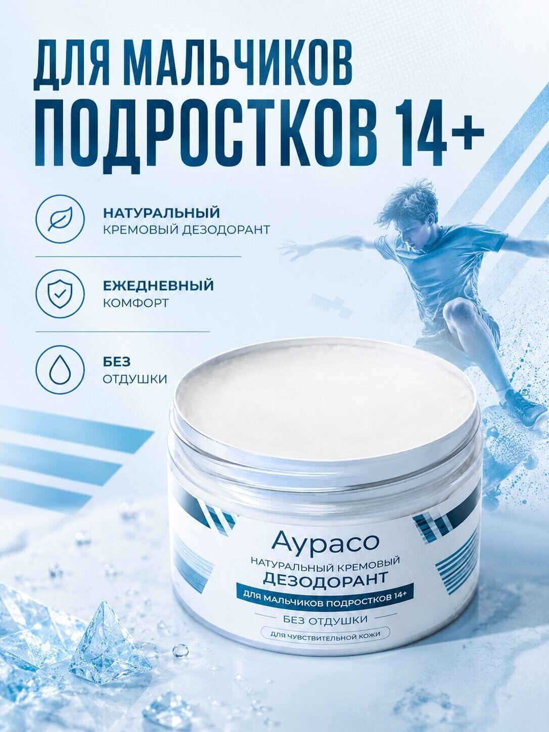 Натуральный кремовый дезодорант Аурасо для мальчиков подростков 14+, без отдушки
