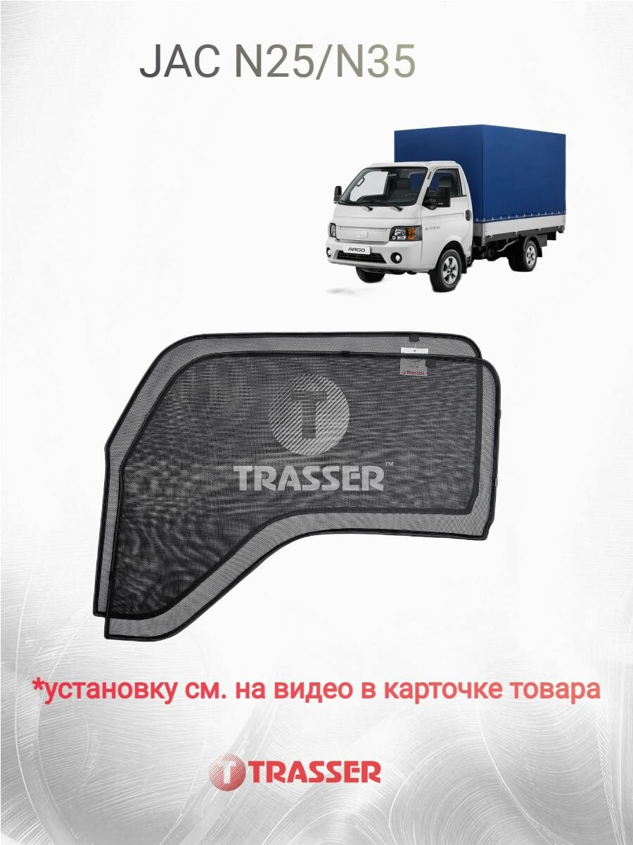 Шторки Jac N25, N35 комплект стандарт на передние двери
