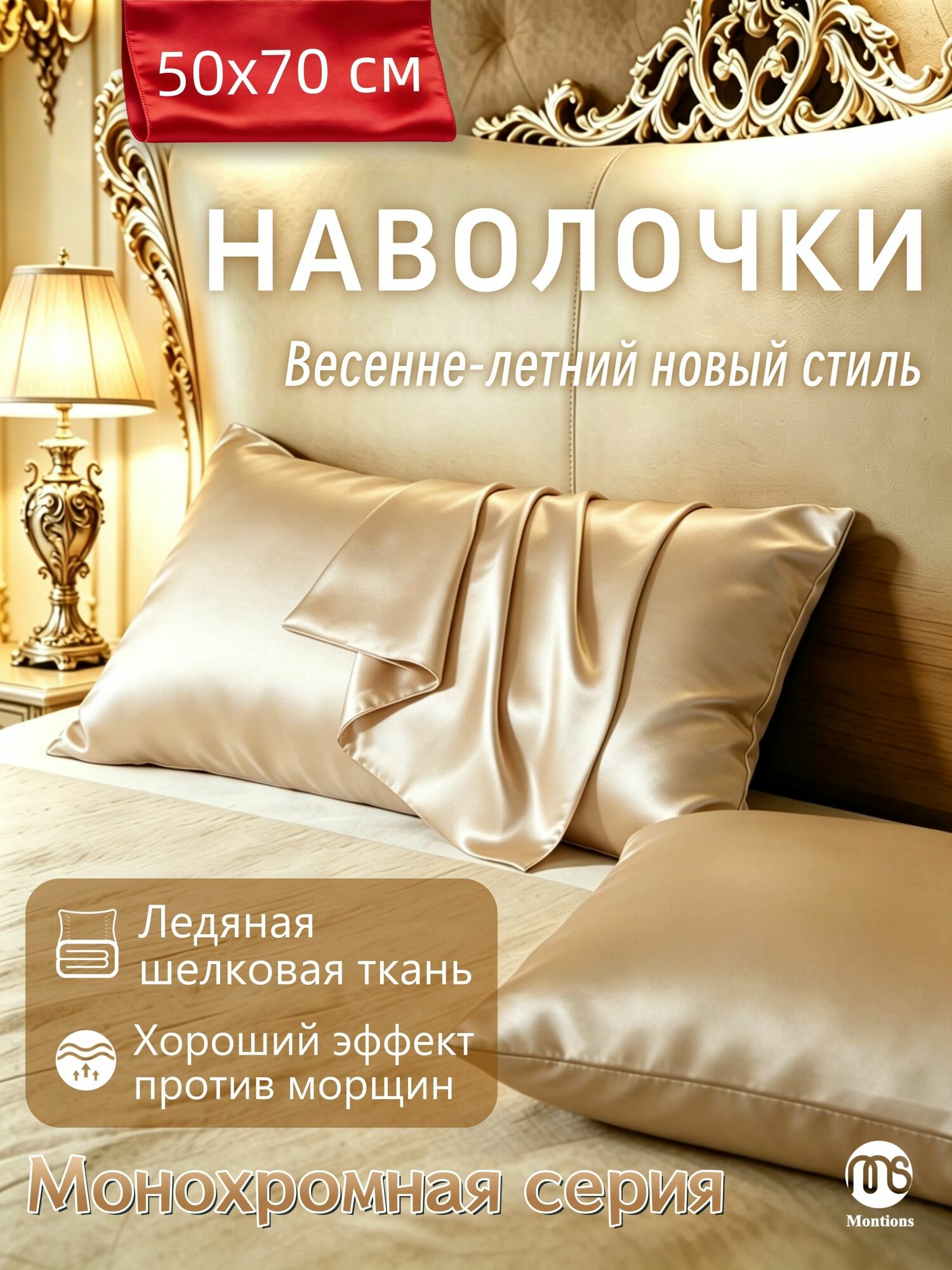 Наволочка, Искусственный шелк, Экошелк, 50x70 см 1шт для подушки 50 на 70