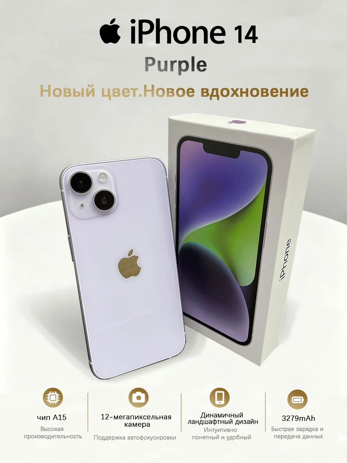Смартфон Apple iPhone 14 128 ГБ, 2 SIM, фиолетовый