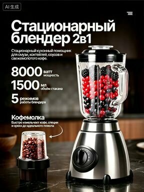 Стационарный блендер 019e7f82d97e74b8a16f1edc10dcd5dd, черный