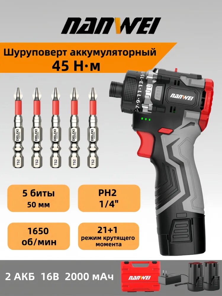 NANWEI Дрель-шуруповерт, 16 В, 45 Нм, 2 АКБ