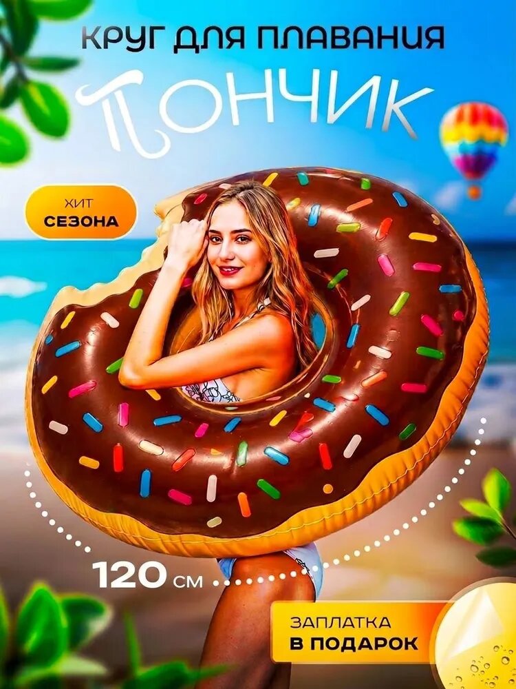 Надувной круг "Шоколадный пончик" - 120 см