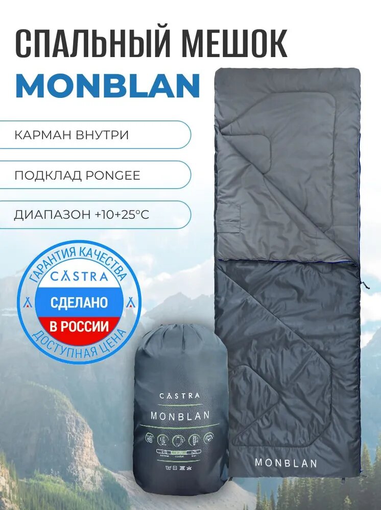 CASTRA Спальный мешок Monblan, размер 80х235 см, утеплитель волокно термофайбер 120 г/кв. м, цвет серый