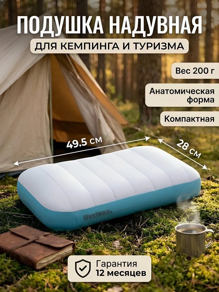 Подушка надувная Bestway AlpineLite 49.5 28 12 см для кемпинга, белая, арт. 69625