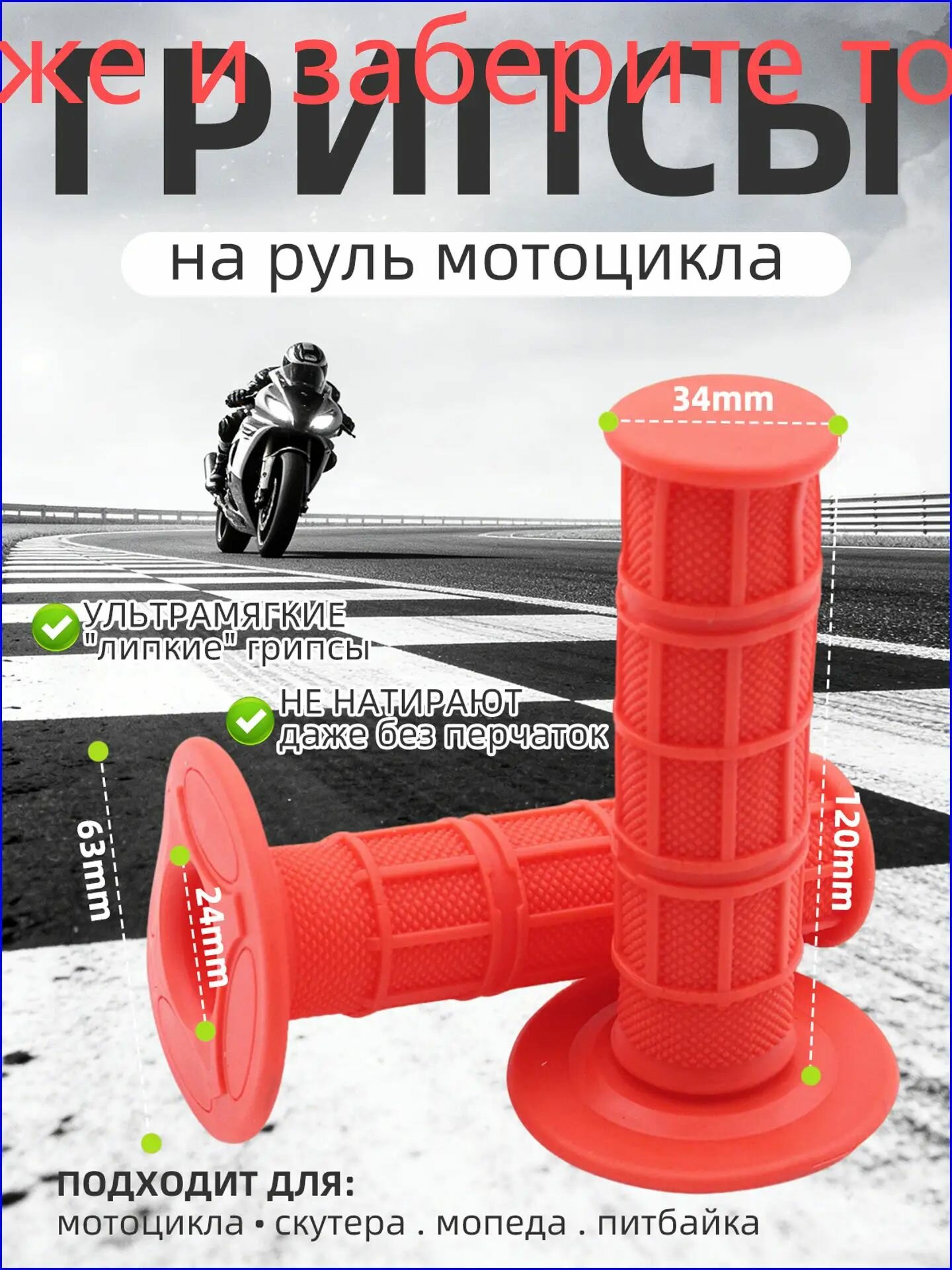 Ручки руля (грипсы) мягкие липкие для питбайков, эндуро, мотоциклов черные
