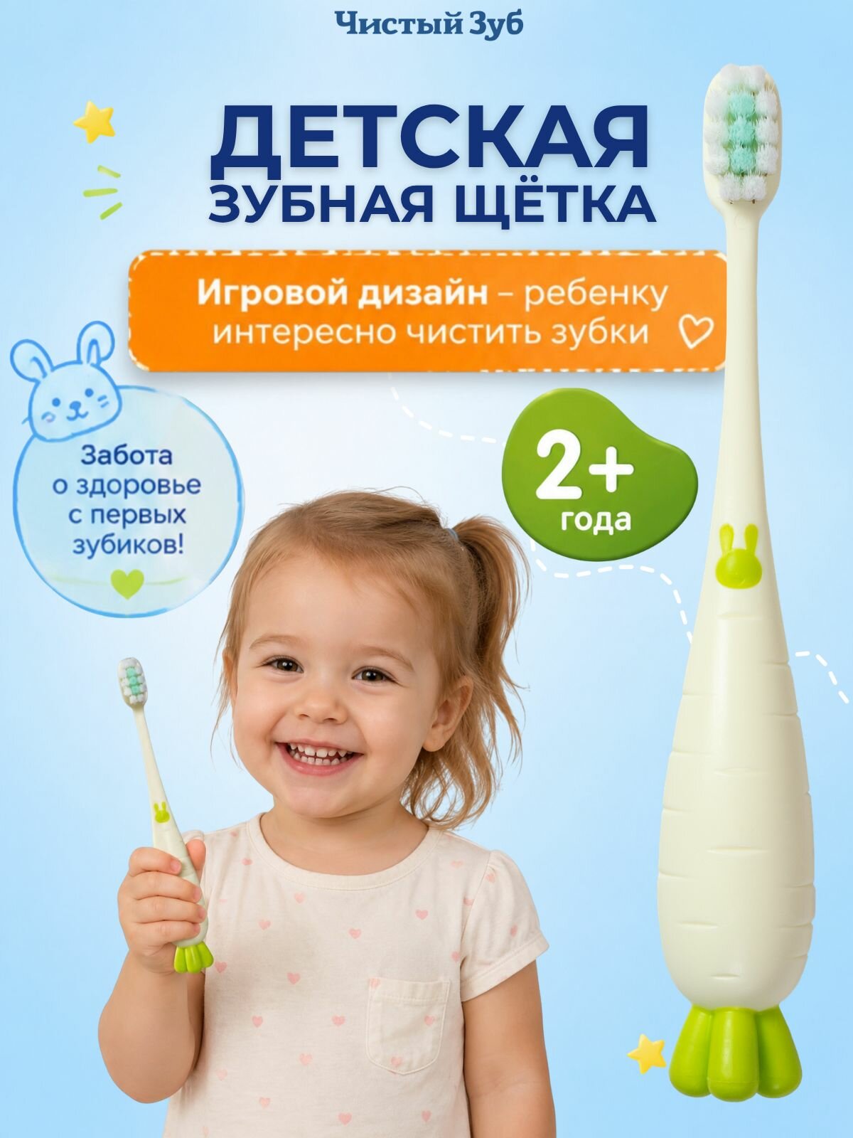 2+ Зубная щетка детская чистый ЗУБ CARROT мягкая - 6890 щетинок, на ручке морковка (для маленьких зайчиков), светло - зеленый