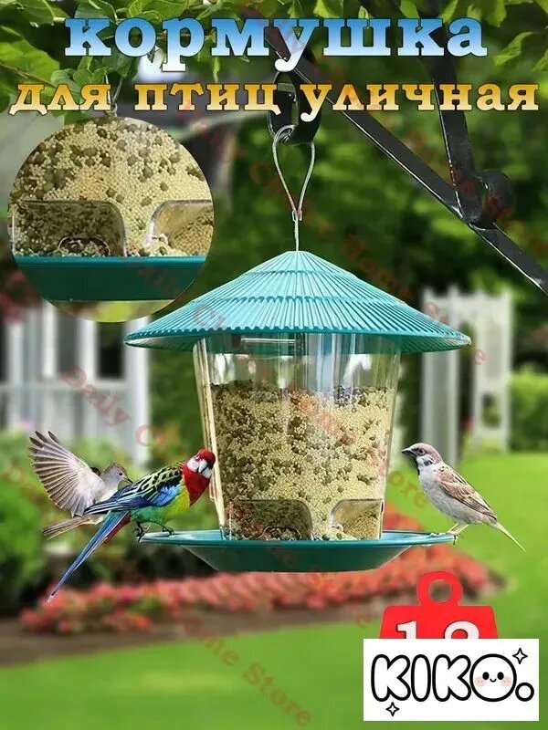 Кормушка для птиц уличная, Садовая кормушка для птиц подвесная,1.2 кг