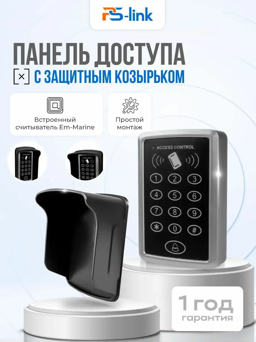 Комплект панели доступа с защитным козырьком и контроллером на 1000 пользователей PS-Link PS-KIT-ACM323-AR1 для карт доступа EM-Marine / с классом защиты IP40