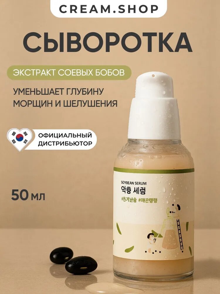 Round Lab Питательная сыворотка для лица с соевыми бобами, повышение упругости кожи, от морщин, 50 мл
