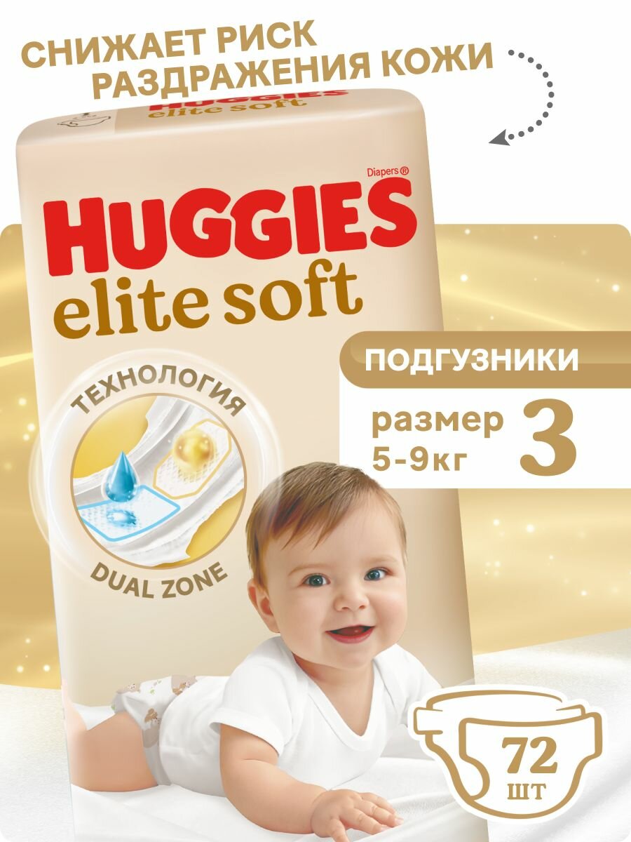 Подгузники Huggies Elite Soft 3 M размер детские, 5-9 кг, 72 шт размер 3 5-9 кг 72 шт