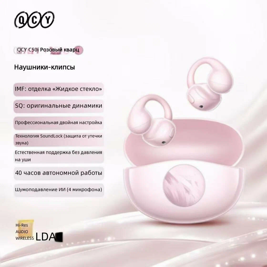 Наушники-клипсы QCY C50i открытого типа, для спорта, новинка 2026, PINK