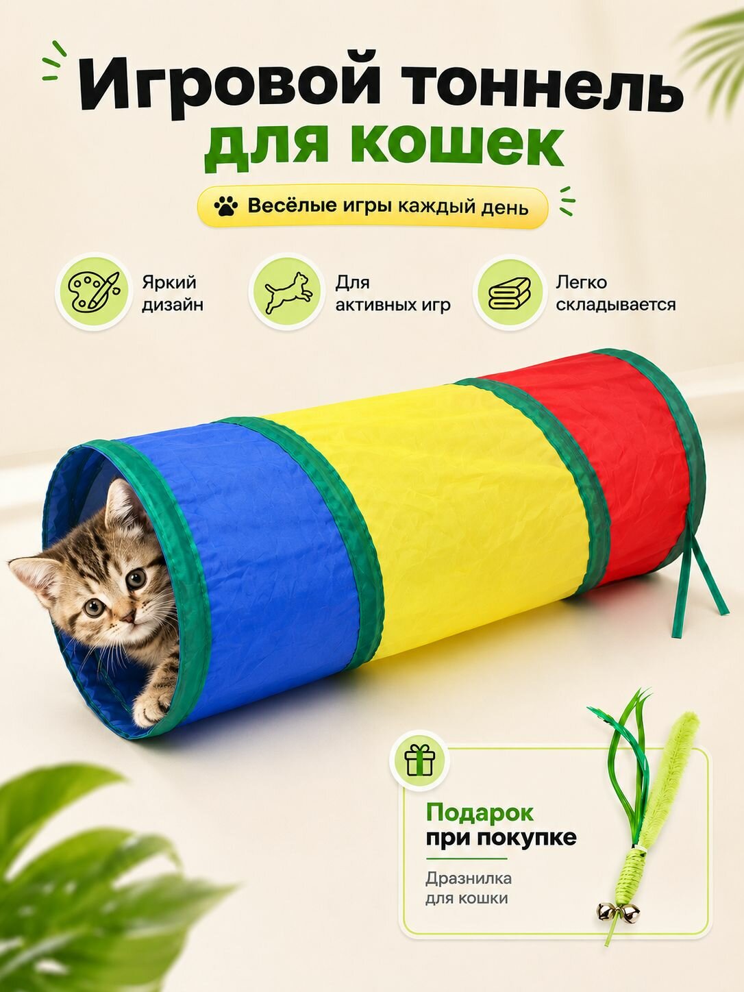 Туннель для кошек радужный складной, игровой туннель с отверстиями и шариком, износостойкий, для домашних игр, разных форм прямой, изогнутый, Т образный кошачий игровой туннель складной кошачий туннель